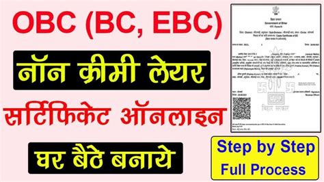 Bihar Bc Ebc Ncl Certificate Online Kaise Banaye How To Apply Bihar Ncl Certificate Online 2025