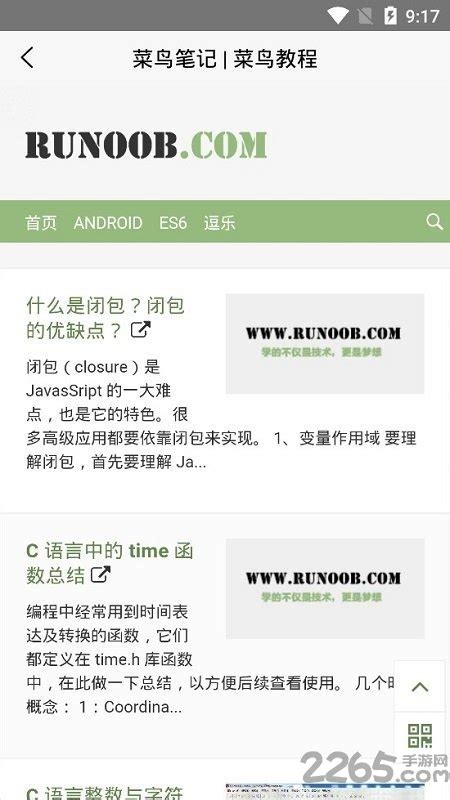 菜鸟教程app官方版下载 spring菜鸟教程手机版下载v1 0 安卓版 2265安卓网