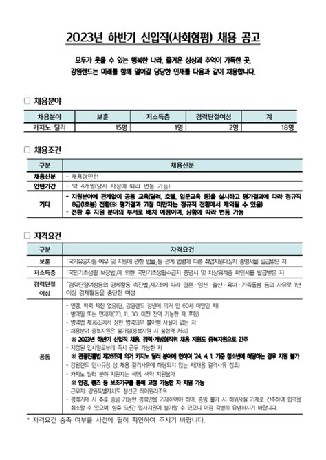 강원랜드 채용형 인턴 신입카지노딜러 등 사회형평 채용 공모전 대외활동 링커리어 강원랜드 채용형 인턴 신입카지노딜러 등 사회형평 채용 공모전 대외활동 링커리어