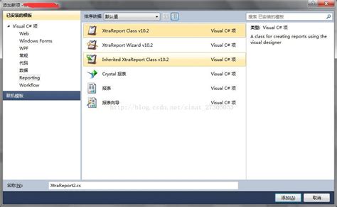 Devexpress Xtrareports的使用 Csdn博客