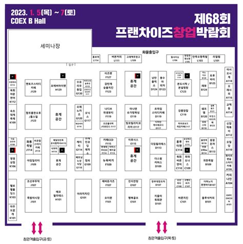 엔데믹 시대 창업 트렌드 총망라 제68회 프랜차이즈 창업박람회 2023 Coex