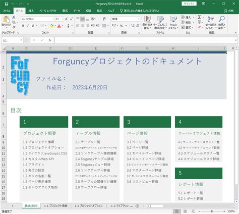 プロジェクト構成の文書化 Forguncy 8 オンラインヘルプ