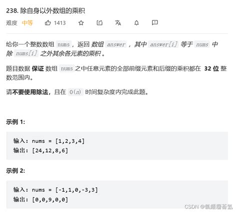 力扣之除自身以外数组的乘积 csdn博客