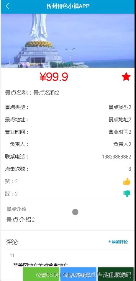 附源码 计算机毕业设计pythonuniapp忻州特色小镇app24y03程序lwapp远程部署 Csdn博客
