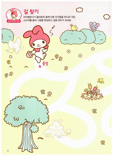 알라딘 미리보기 마이멜로디 스티커 색칠북 핑크