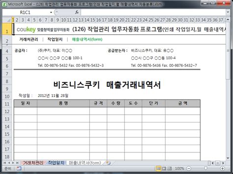 작업관리 업무자동화 프로그램인쇄 작업일지월 매출내역서 자동분류 다운로드 무제한 이용가능 맞춤제작서비스제공 중소기업용