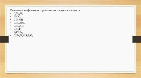 Физико химические основы горения Расчет коэффициента горючести презентация онлайн