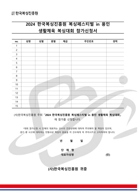 2023 한국복싱진흥원 복싱페스티벌 In 용인 생활체육 복싱대회 대회요강 및 참가신청서 한국복싱진흥원