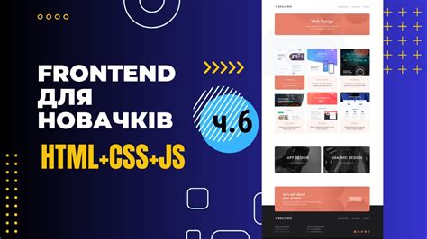 html css js ПОЯСНЕННЯ ДЛЯ НОВАЧКІВ Статичний сайт youtube