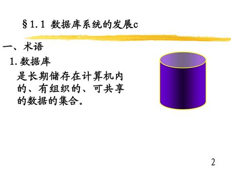 数据库系统基础教程 word文档在线阅读与下载 无忧文档