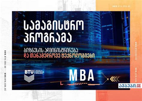 5 მიზეზი რატომ უნდა გაიარო ბიზნესის ადმინისტრირების სამაგისტრო პროგრამა Ambebi Ge