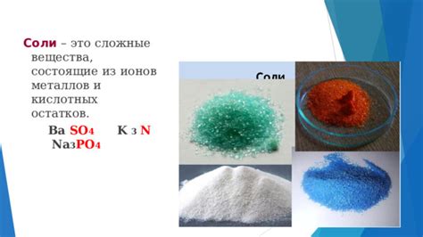 Презентация на тему " Соли"