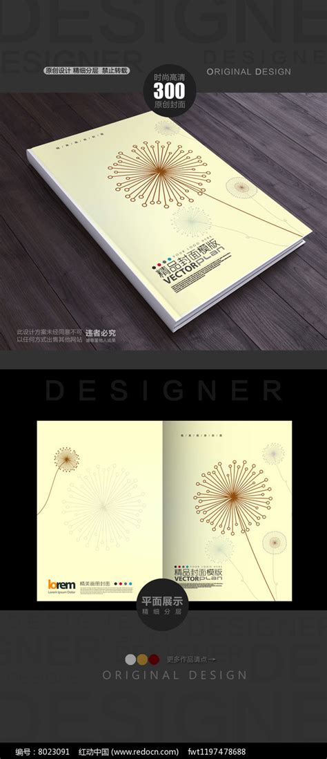 儿童成长档案封面图片下载 红动中国