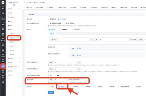 配送时间段配送时间间隔”配置方法校米粒外卖跑腿系统offer门户｜专注打造外卖跑腿软件系统的深度开发