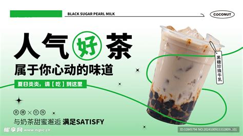 珍珠奶茶海报设计图 海报设计 广告设计 设计图库 昵图网