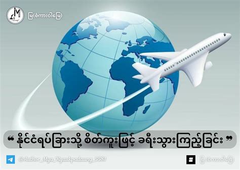 နိုင်ငံရပ်ခြားသို့ စိတ်ကူးဖြင့် ခရီးသွားကြည့်ခြင်း Sarphat