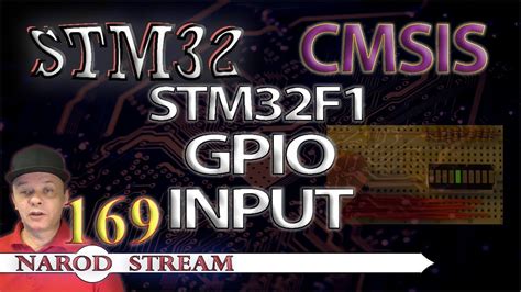 Программирование МК Stm32 Урок 169 Cmsis Stm32f1 Gpio Input Youtube