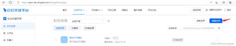 使用java开发连接钉钉应用实现钉钉通知的功能 java钉钉通知 csdn博客