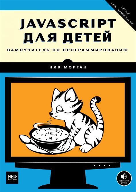 9 книг по Javascript для начинающих в 2024 — журнал Доктайп