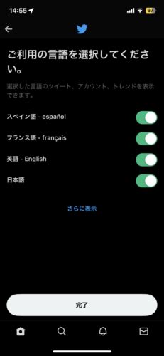 Twitterで追加言語を設定する方法 Invadergraphix Website