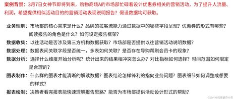 Cda Level1——9可视化图表和业务分析报告cda图表 Csdn博客 Cda Level1——9可视化图表和业务分析报告cda图表 Csdn博客