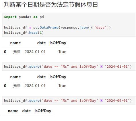 「python实用秘技17」快速获取国内节假日安排 费弗里 博客园
