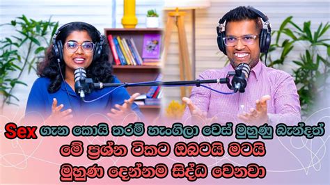 Sex ගැන කොයි තරම් හැංගිලා වෙස් මුහුණු බැන්දත් මේ ප්‍රශ්න ටිකට ඔබටයි