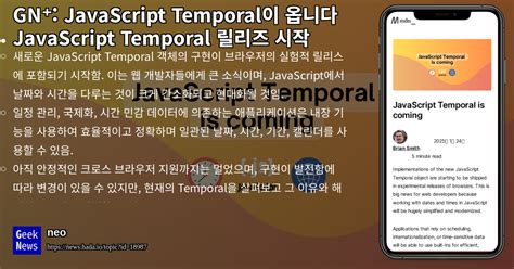 Javascript Temporal이 옵니다 Geeknews