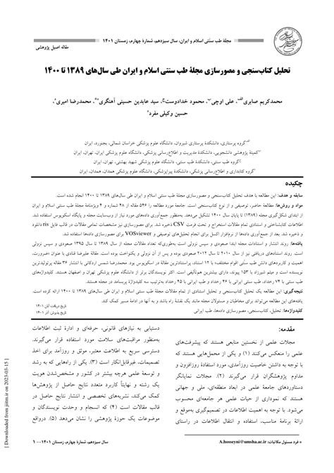 Pdf A Bibliometric Analysis And Visualization Of Journal Of Islamic