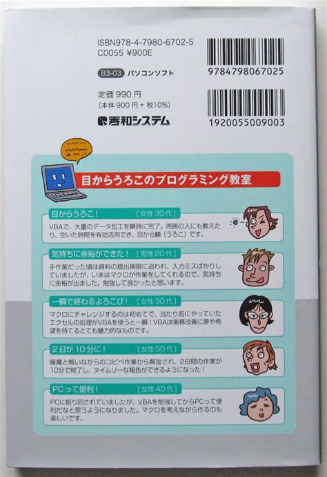 Yahoo オークション 図解でわかる 最新 エクセルのマクロとvbaがみ