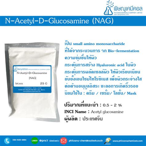 N Acetyl D Glucosamine [nag] Th