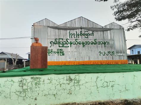 မိုင်းပန်မြို့နယ်၌ ၇၇ နှစ်မြောက် ရှမ်းပြည်နယ်နေ့အခမ်းအနားနှင့် သဝဏ်လွှာဖတ်ပွဲအခမ်းအနား ကျင်းပ