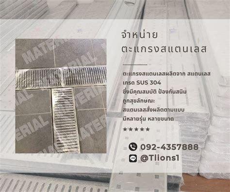 ตะแกรงสแตนเลสรางระบายน้ำ เกรด Sus 304 คุณภาพดี