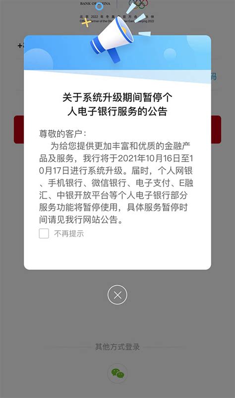通知公告弹窗