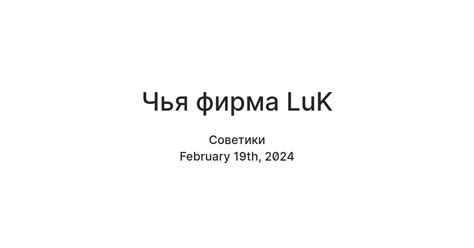 Чья фирма LuK — Teletype