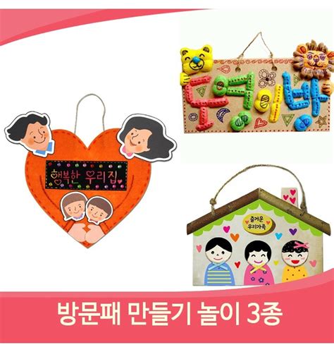 가족문패 만들기 어린이집 유치원 미술 만들기수업 방문걸이 소품 장식 티몬