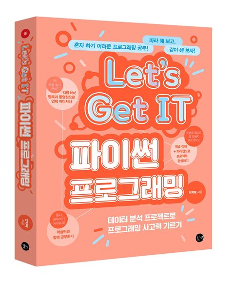 길벗 It전문서 Lets Get It렛츠기릿 시리즈 2탄 🎉