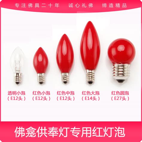 Led佛龛红色小灯泡官老爷招财神供佛神明莲花灯泡烛台电蜡烛长明 虎窝淘