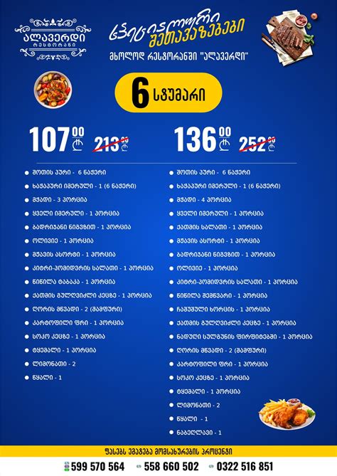 📣🔔🔊სპეციალური რესტორანი ალავერდი Restaurant Alaverdi