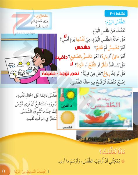 حل اسئلة درس طقسنا لمادة العلوم للصف الثاني الفصل الدراسي الاول موقع