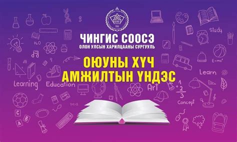 Их засаг Чингис Соосэ сургууль