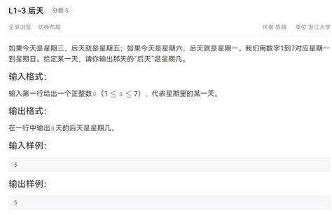 2019 Pta模拟赛 L1 3 后天三目表达式 仅代码 Yuhhhhh 博客园