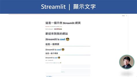 二使用streamlit顯示文字：輕鬆製作web應用程式，無需前端技能，完全使用python！ Python Python3 Python编程 Streamlit Flask
