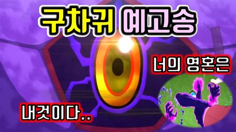 신비아파트 고스트볼zero 두번째 이야기 구차귀 예고편 노래 부르기 고스트볼제로2 6화 영혼을 걸고 싸워라 귀신과의 축구 대결