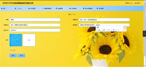 对当代大学生身体健康数据的可视化分析源码开题人体健康画像有哪些开源的前端组件 Csdn博客