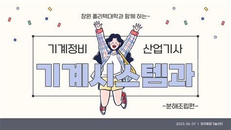 기계정비산업기사 실기 감속기 분해조립 작업 창원폴리텍 기계시스템과 youtube
