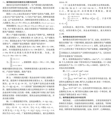 浅析偏导数在经济学中的应用参考网