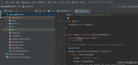 Flutter 学习之旅 之 Flutter 使用 Sqlite（sqflite） 实现简单的数据本地化 保存获取移除判断是否存在 的