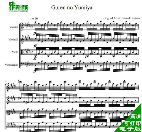 Guren No Yumiya 红莲之弓矢弦乐四重奏谱 雅筑清新乐谱