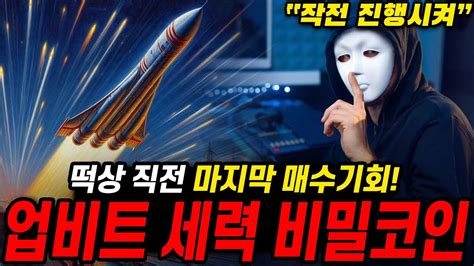 긴급 이 코인 주말 대폭등 직전 마지막 저점 매수 기회 리플 도지코인 솔라나 이더리움 비트코인 제로엑스